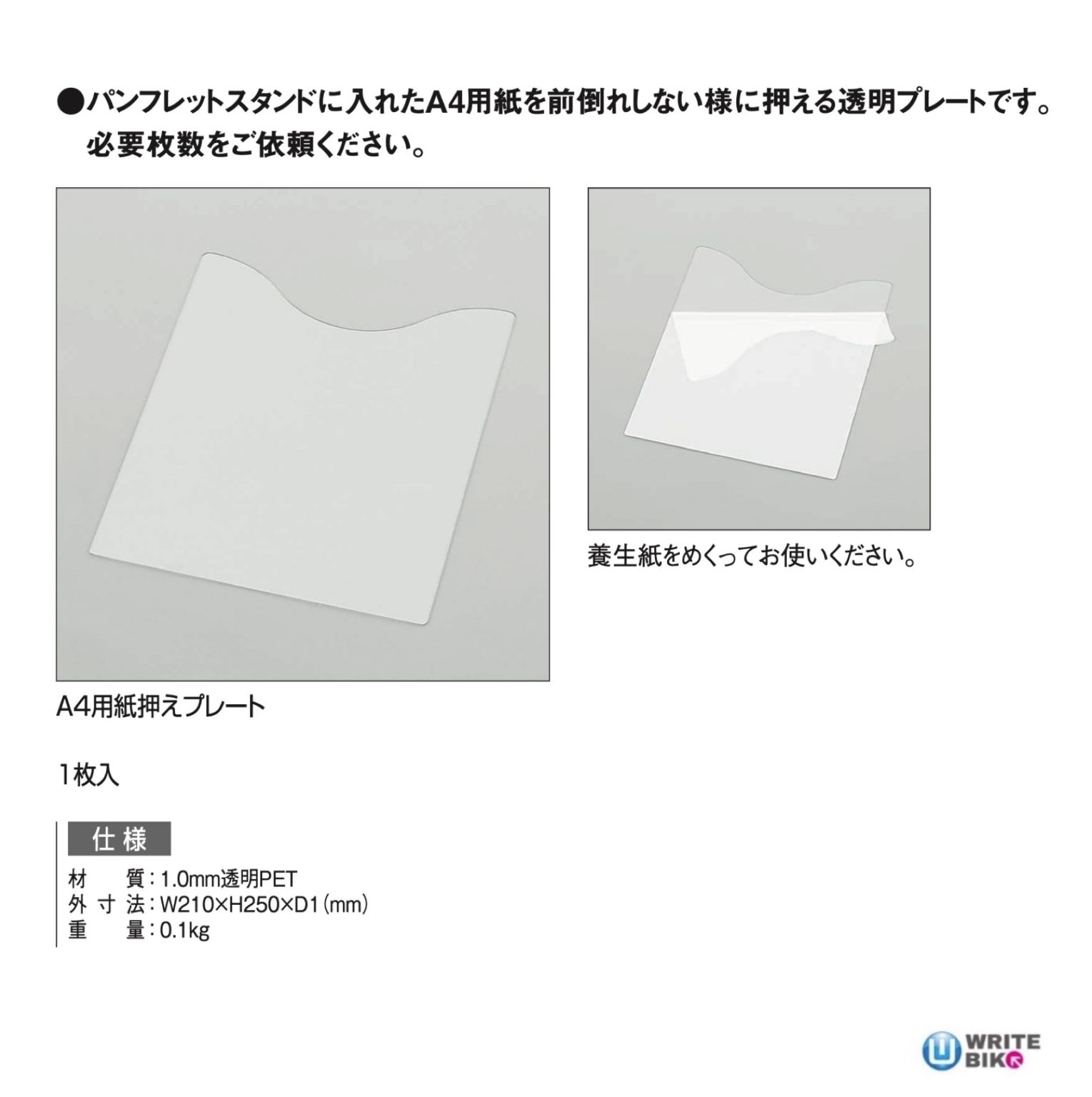 A4用紙押えプレート | 看板製作のライトビコー